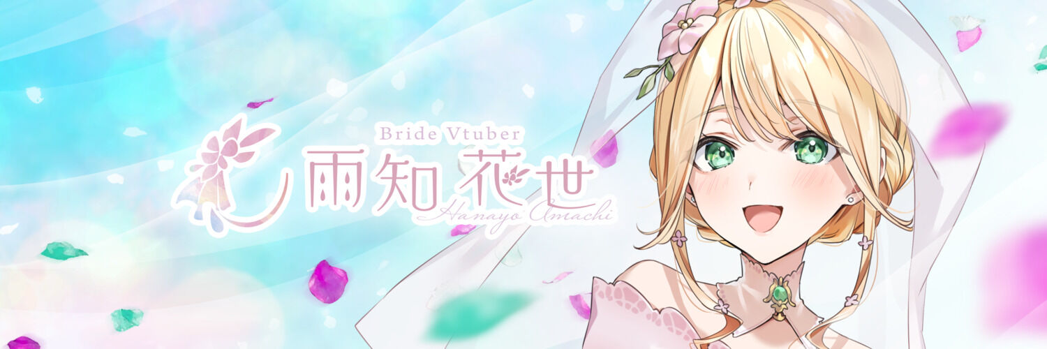 花世の仲人会（雨知 花世 Amachi Hanayo） | クリエイティア[Creatia] frontier