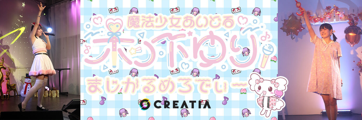 久しぶり投稿 - まじかるめろでぃー（木ノ下ゆり）の投稿 | クリエイティア[Creatia] frontier