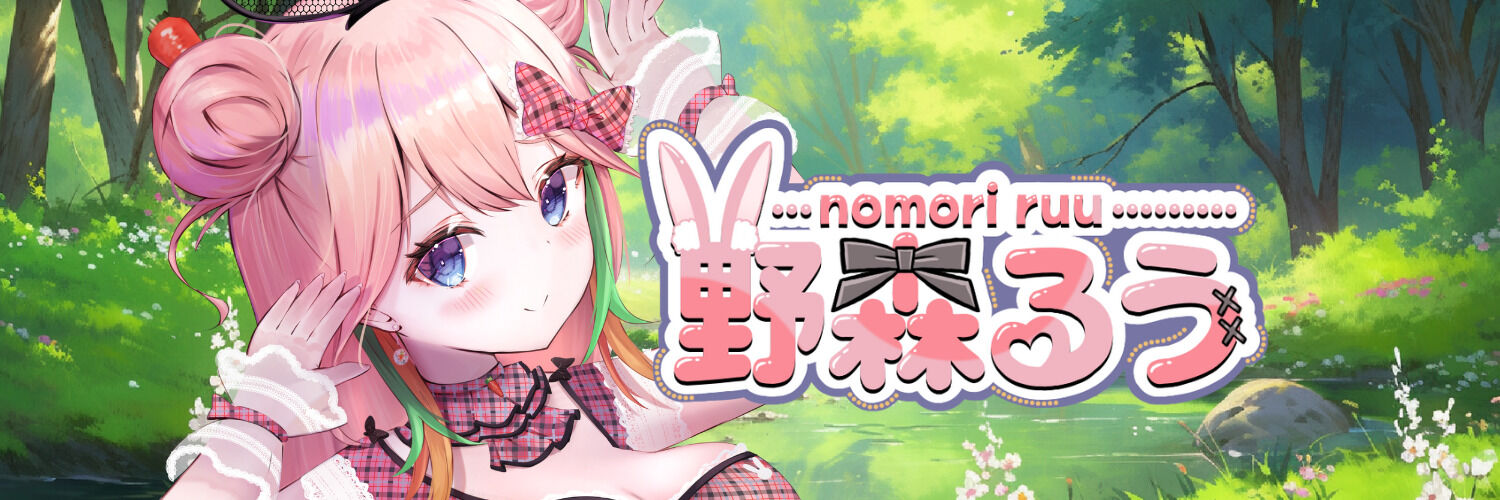 るうの愉快な仲間たち🌳⋆꙳（野森るう🐇） | クリエイティア[Creatia] frontier