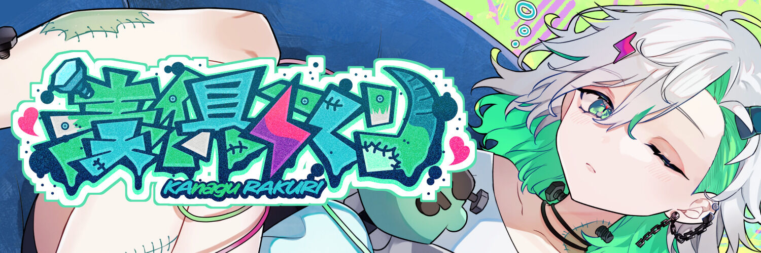 ある研究所 所属-奏俱らくり-（奏俱らくり） | クリエイティア[Creatia] frontier