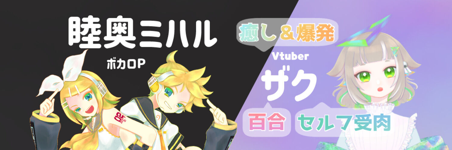 ザク@ボカロPガチ百合VTuberのファンクラブ（ザク@ボカロPガチ百合VTuber） | クリエイティア[Creatia] frontier