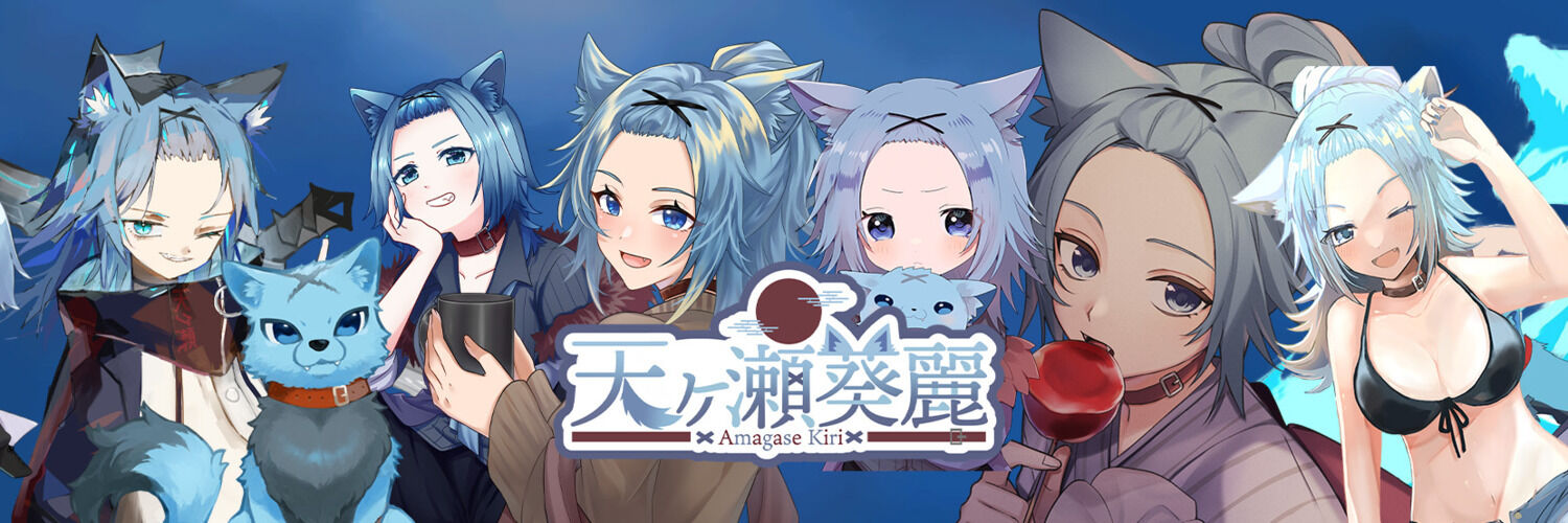 天ヶ瀬 葵麗🐺🌕🍭のファンクラブ（天ヶ瀬 葵麗🐺🌕🍭新人Vtuber） | クリエイティア[Creatia] frontier