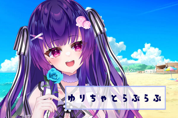 俺がゆりたまんだ！（海月ゆりあ💜🎞🪼@映画好きV） | クリエイティア[Creatia] frontier