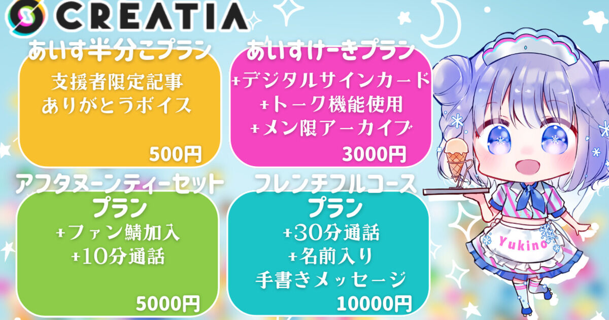 Welcome to ゆきの's CREATIA!! - ゆきのかけら（雪乃クリスタル）の投稿 | クリエイティア[Creatia] frontier