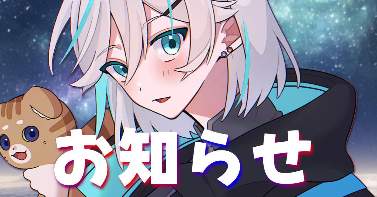 お知らせ。 - うきまるファンクラブ（うきまる🐾Vtuber）の投稿 | クリエイティア[Creatia] frontier