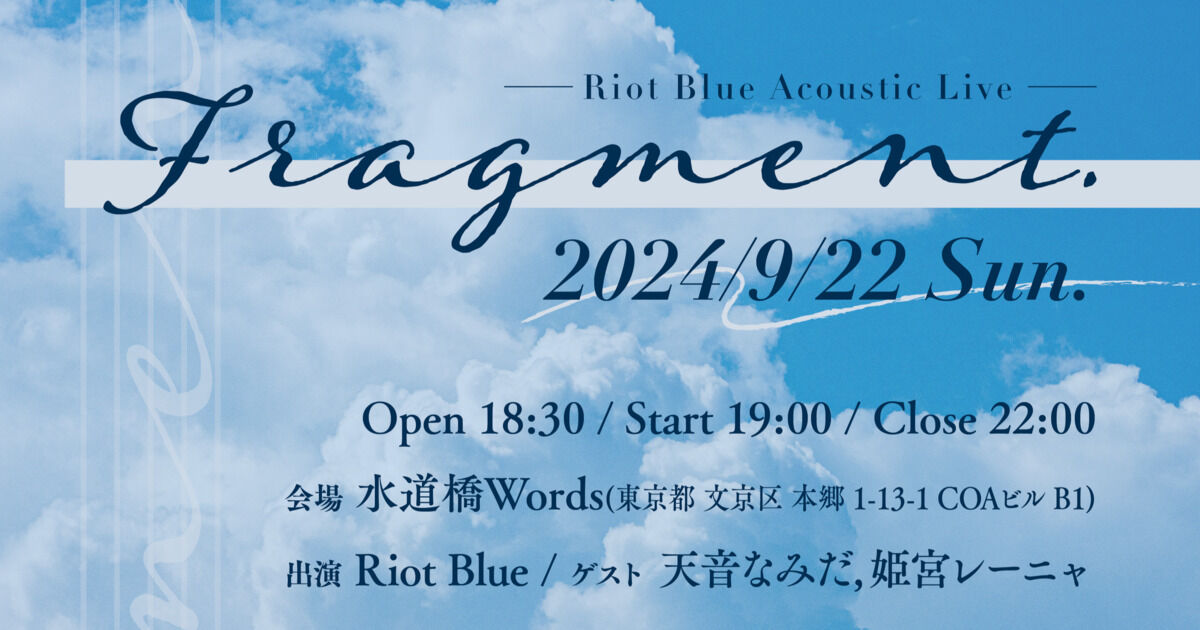 2024/9/22開催!! Riot Blue Acoustic Live【fragment】チケット販売開始！ - Riot Blueの投稿 ...