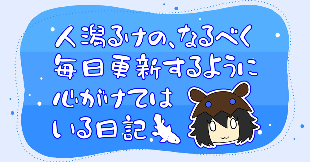 2024/11/30のなる日 - しんかいらいふファンクラブ（人潟るけ🖌🐟深海生物Vtuber）の投稿 | クリエイティア[Creatia] frontier