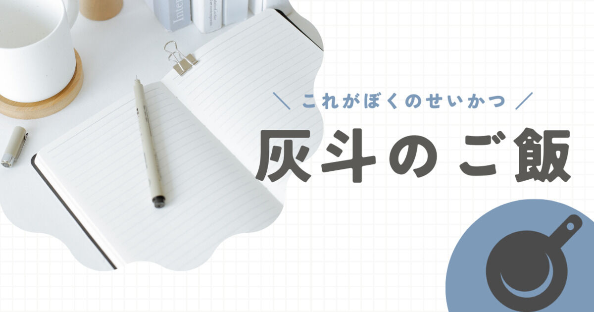 ご飯日記1202 - 朱の幸福団（朱鐘 灰斗🦊Vtuber）の投稿 | クリエイティア[Creatia] frontier