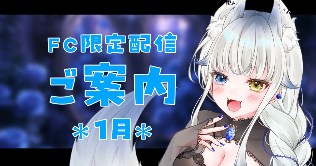 FC限定配信のご案内 - 喰髑ヴァン🦇🎗☂️FANCLUB（喰髑ヴァン）の投稿 | クリエイティア[Creatia] frontier