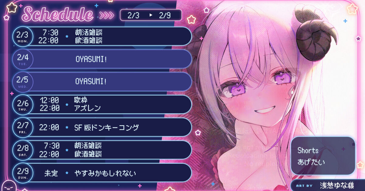 【全体公開】2月3日～2月9日の予定表 - BarMerryAnnファンクラブ（姉咲めりの）の投稿 | クリエイティア[Creatia] frontier