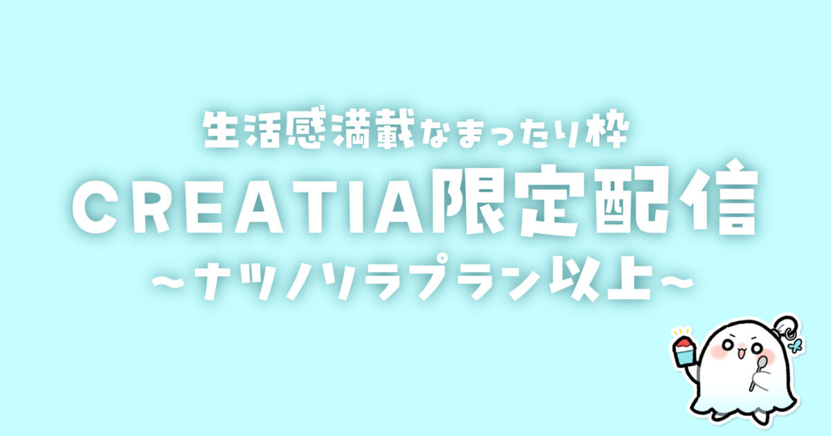 CREATIA限定配信 #2 - ミソラ部 in CREATIA（ミソラソラ）の投稿 | クリエイティア[Creatia] frontier