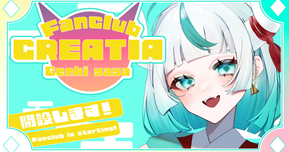 ふぁんくらぶ 開設しますのじゃ‼ - 幻鬼ヤヤ ふぁんくらぶ（幻鬼 ヤヤ@Vtuber準備中）の投稿 | クリエイティア[Creatia] frontier