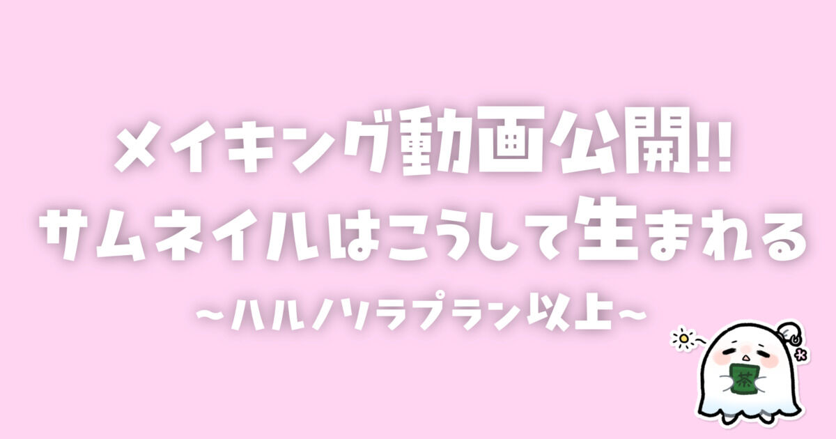 サムネイルのメイキング動画 大公開‼️ - ミソラ部 in CREATIA（ミソラソラ）の投稿 | クリエイティア[Creatia] frontier