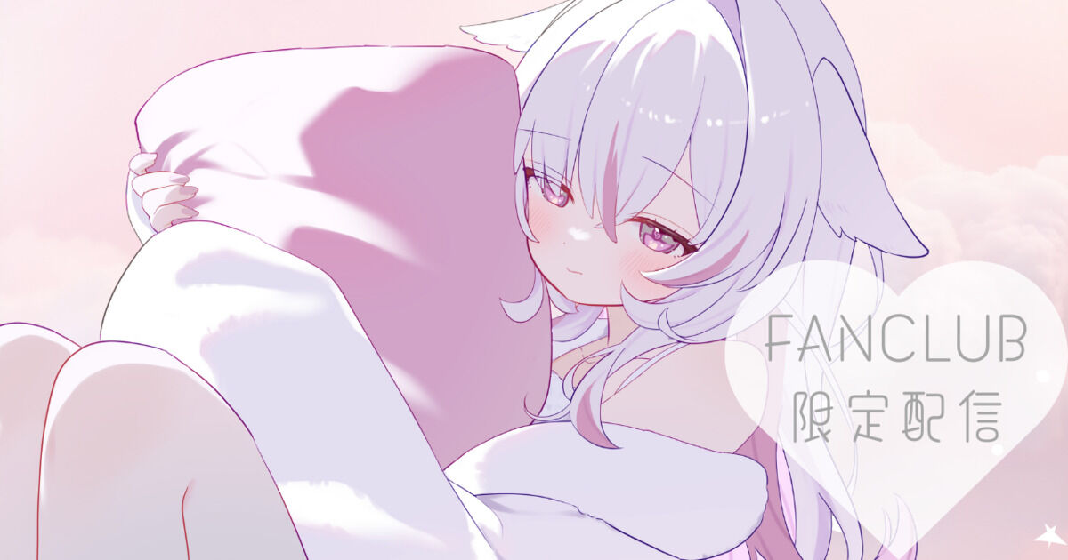 6/22 限定配信URL配布 - まおのリビング（深白まお）の投稿 | クリエイティア[Creatia] frontier