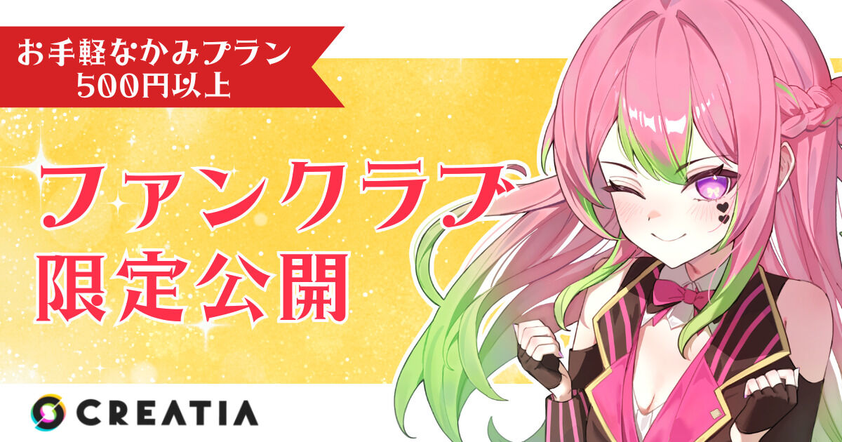 【第0話】なかみ、人生経験を積む。 - 箱乃なかみ Official Fan Club（箱乃なかみ）の投稿 | クリエイティア[Creatia ...