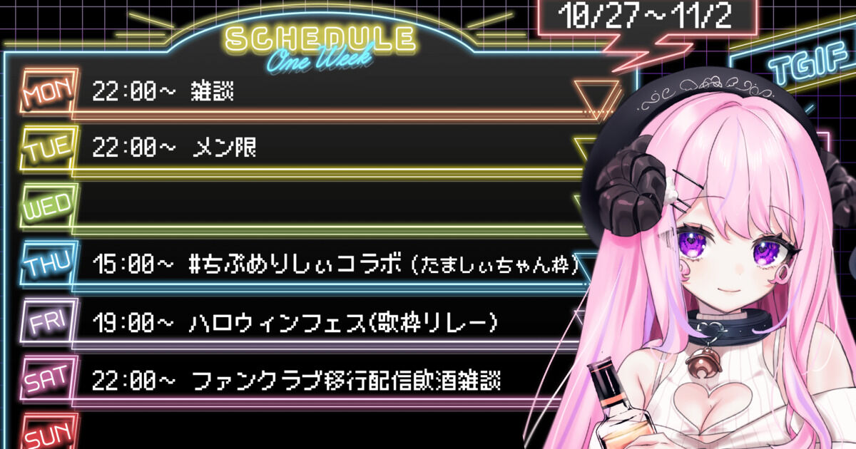 【全体公開】10月27日～11月2日の予定表 - BarMerryAnnファンクラブ（姉咲めりの）の投稿 | クリエイティア[Creatia] frontier