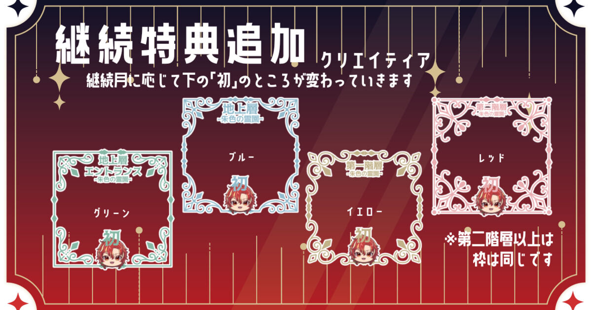 継続特典追加 - 朱色の霊園案内所【一間朱夏】（一間朱夏）の投稿 | クリエイティア[Creatia] frontier