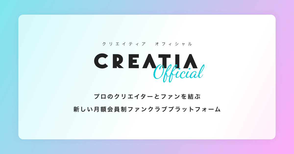 ファンクラブ検索 | クリエイティア[Creatia] official