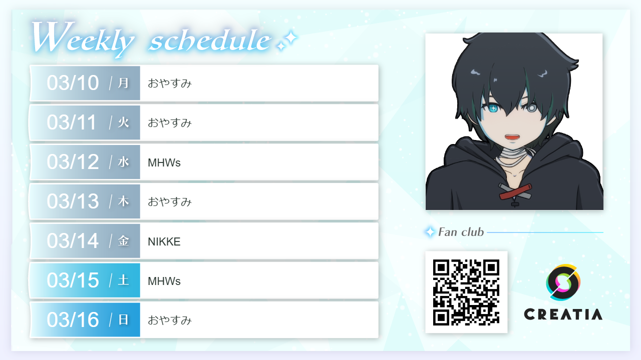 三雲 穿ノ介のコミュニティ（三雲 穿ノ介）-2025-03-10の予定 | クリエイティア[Creatia] frontier