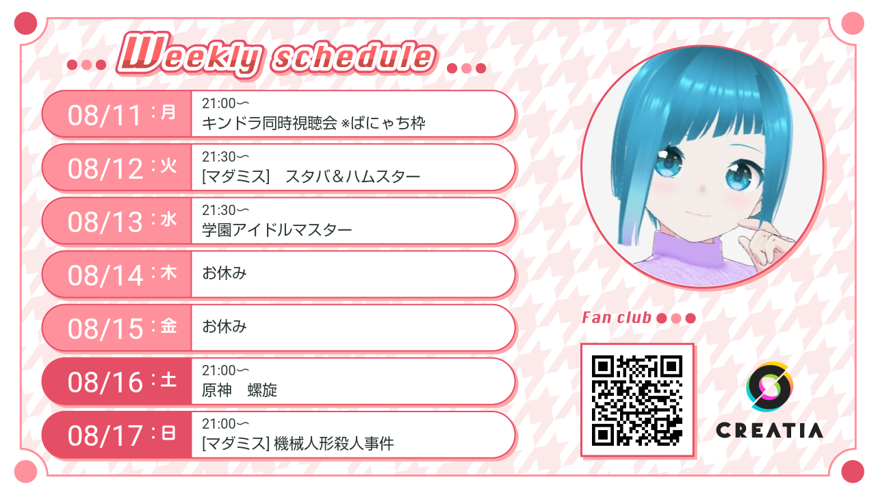 茶屋とるてファンクラブ（茶屋とるて）-2025-08-11の予定 | クリエイティア[Creatia] frontier